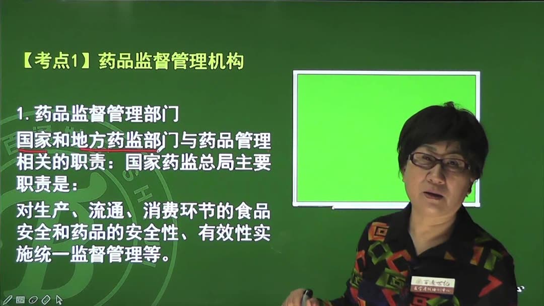 2015执业药师 药事管理与法规(考点) 第5讲