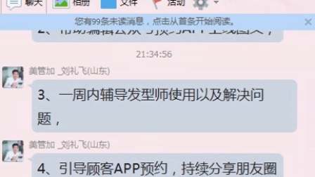 七圣10月31日飞帅聊客服精细化管理视频