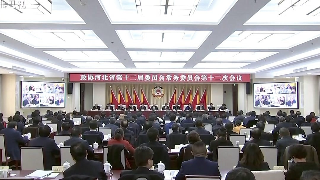 省政协十二届十二次常委会会议开幕