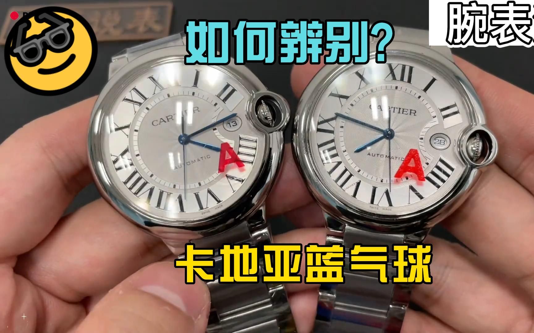 几分钟教你如何辨别,买到V6厂卡地亚蓝气球腕表