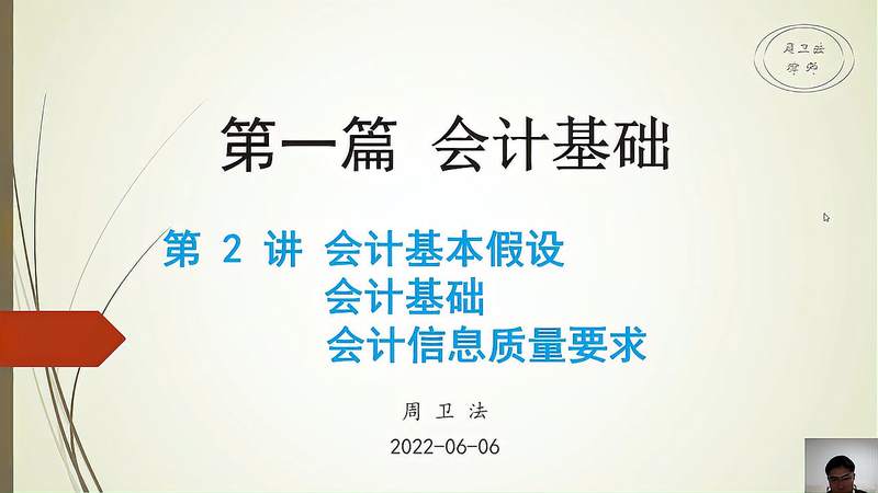 01-会计基础02——CPA会计