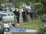 [视频]美得克萨斯州发生枪击案3人死亡