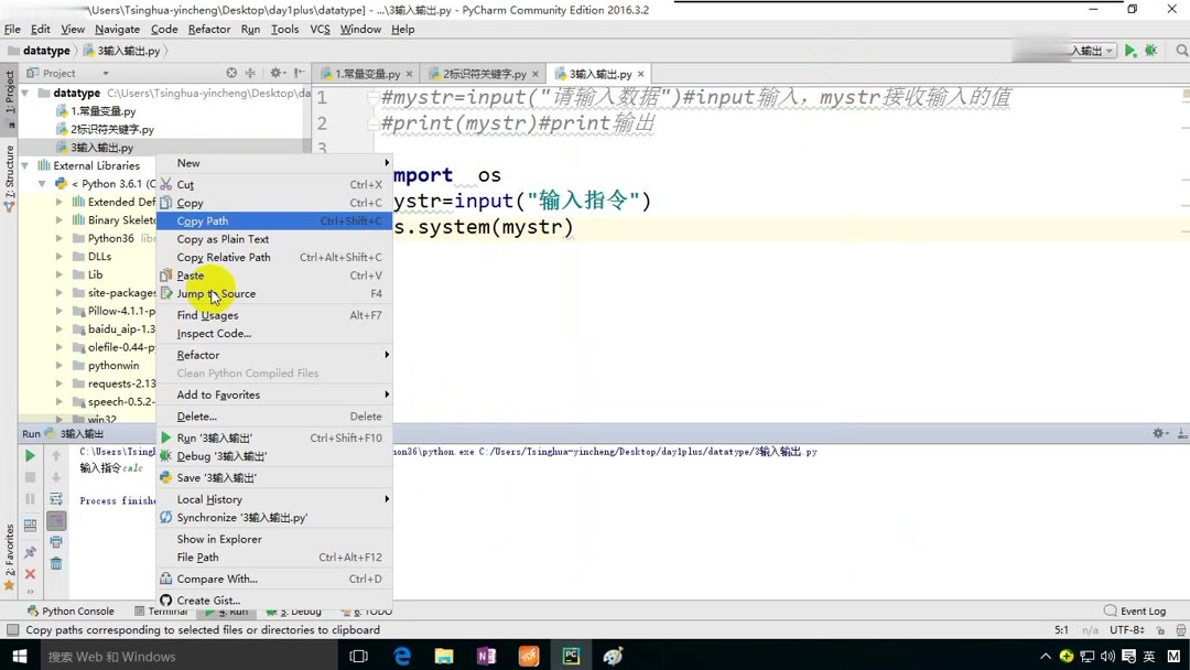 清华-尹成-Python基础-4输入输出