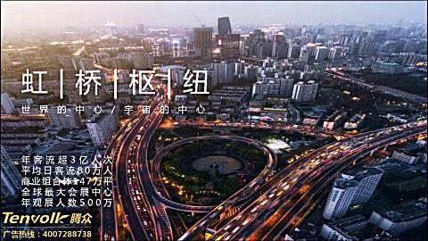 2019年虹桥机场LED屏广告投放电话*广告招商报价表*广告刊例折扣*...