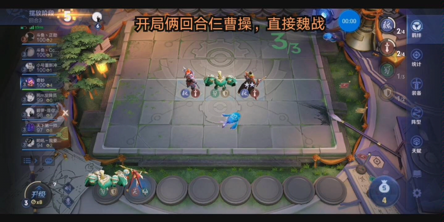 (王者模拟战)开局2星曹操,主播局教你怎么往下玩