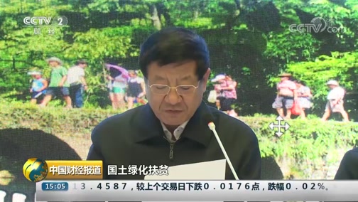 [中国财经报道]国家林业和草原局:推进林业草原生态扶贫