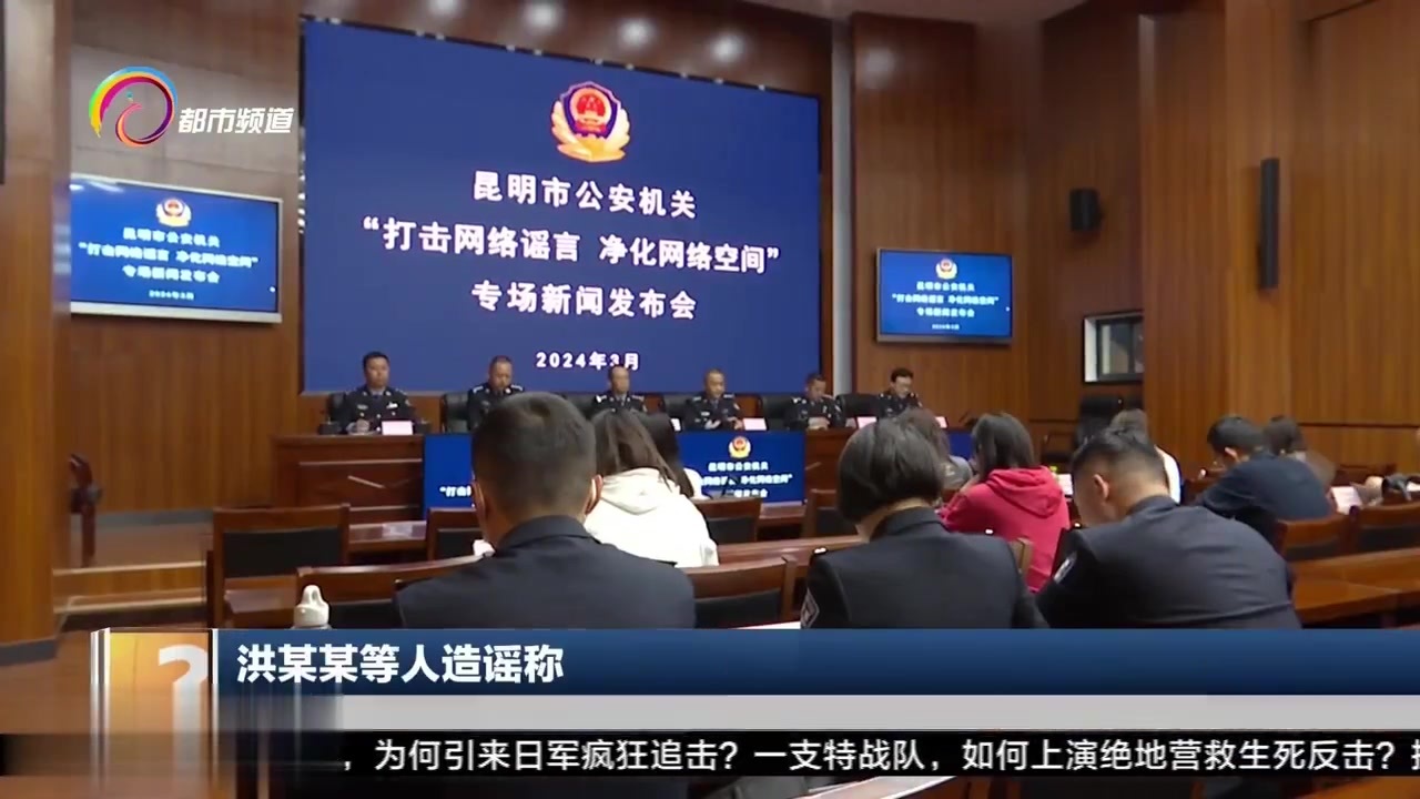 打击网络谣言昆明警方公布6起典型案例