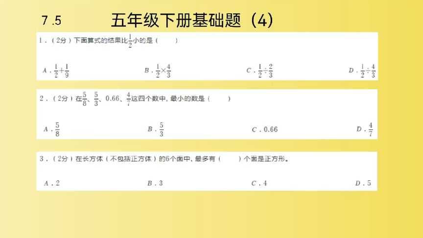 北师大版,五年级下册数学期末复习专项练习