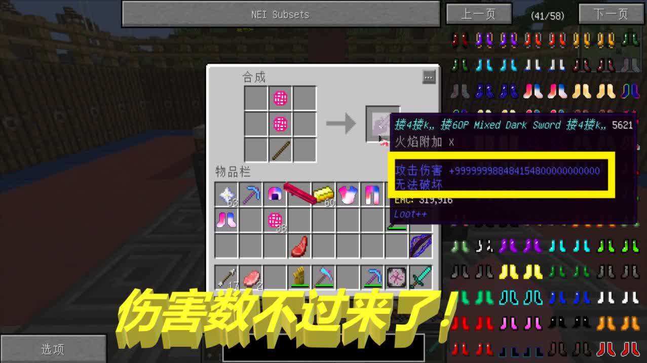 【沉羊 我的世界】用网格合成一把剑,伤害数不出来!