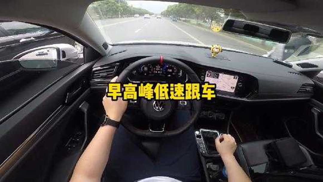 早高峰手动挡速腾低速跟车