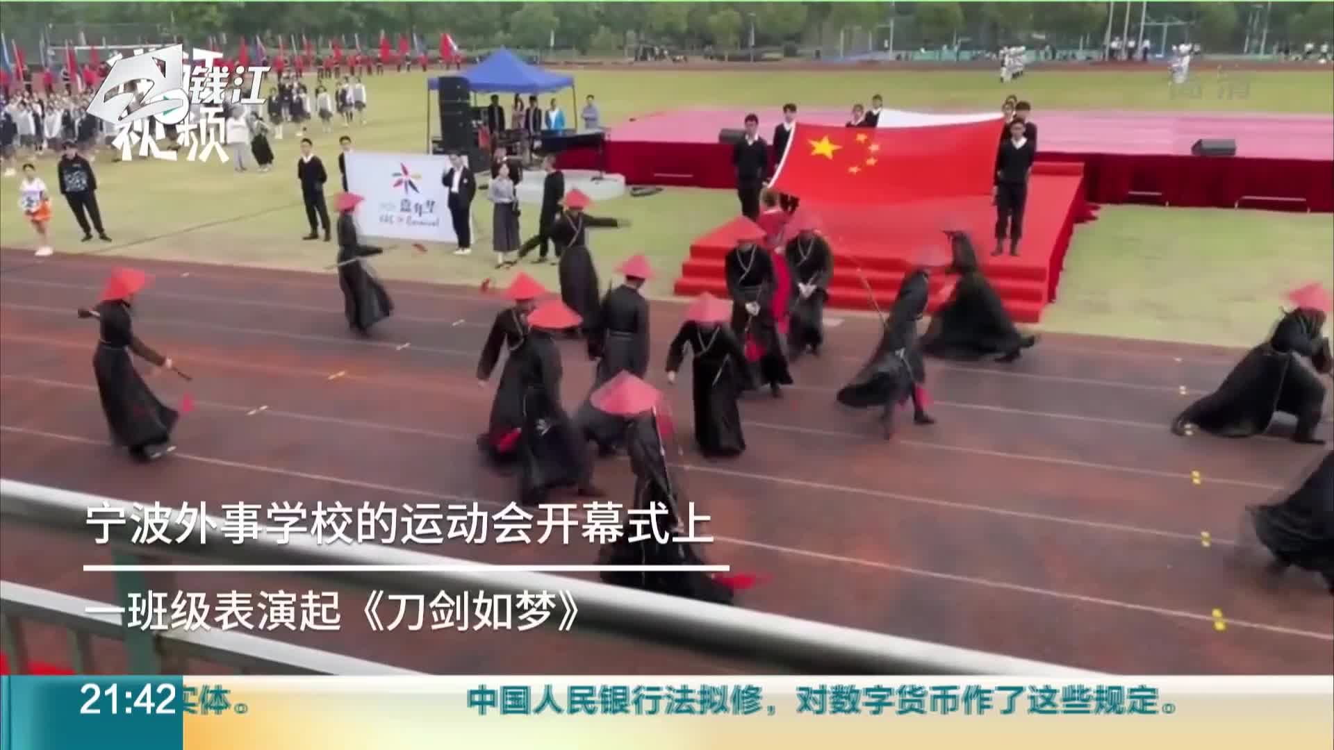 浙江一学校运动会开幕式上演武侠大片 惊艳全场