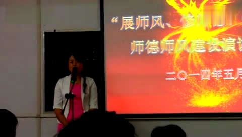 师德师风奇葩演讲--做个诗意而快乐的教师