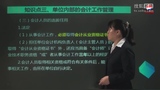 会计证财经法规与会计职业道德第4课时