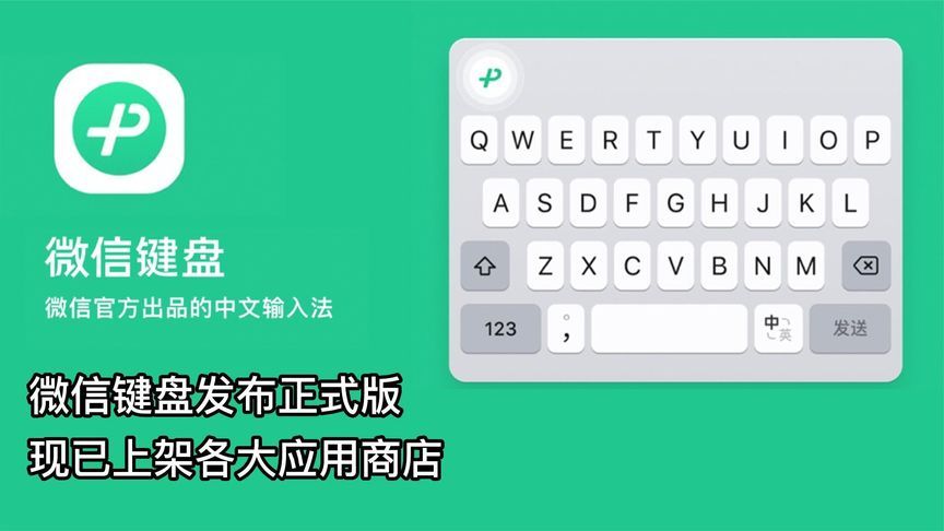 微信键盘发布正式版 文字转万物?好用到飞起!