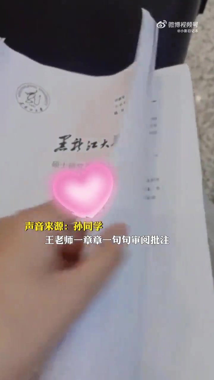 「女生展示导师在论文上的批注」或许我不是千里马,但她是伯乐!近日,...