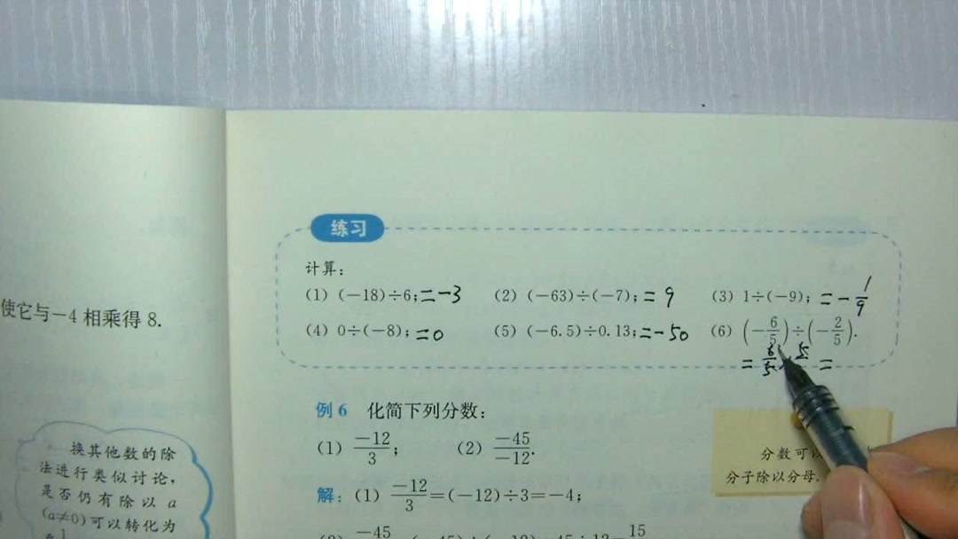 第一章有理数1.4.2有理数的除法