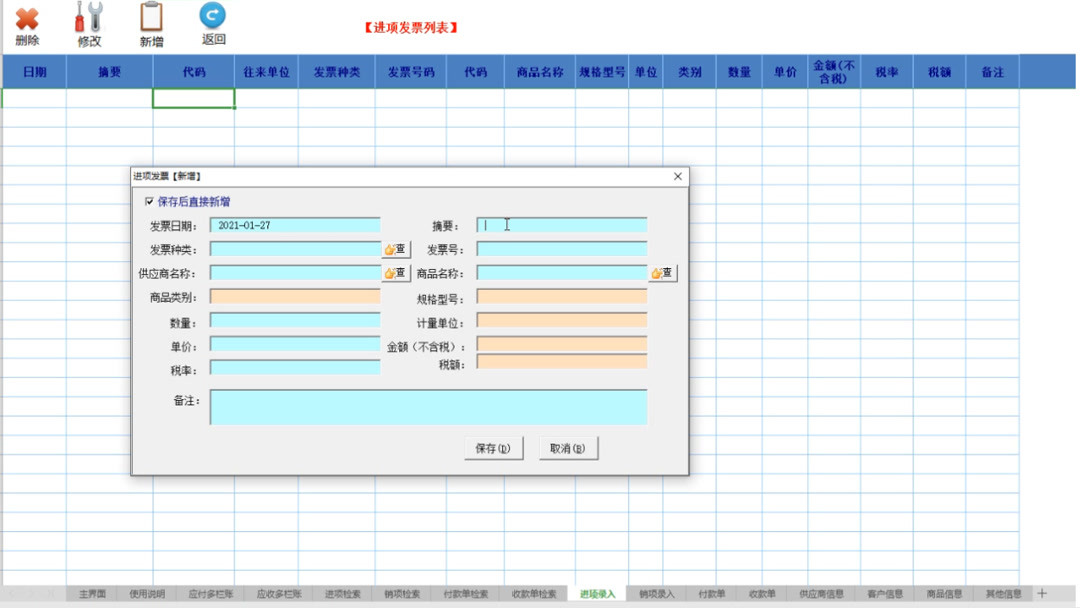 发票管理系统视频操作讲解
