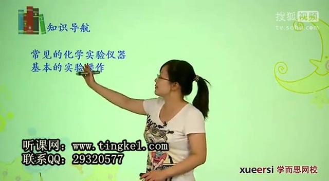 (1)化学实验基础(常见的化学实验仪器、基本的实验操作)知识点