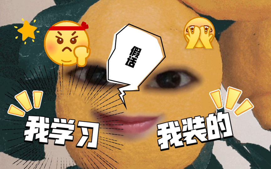 省考备考倒计时⌛108天,1209汇报总结,坚持到考前