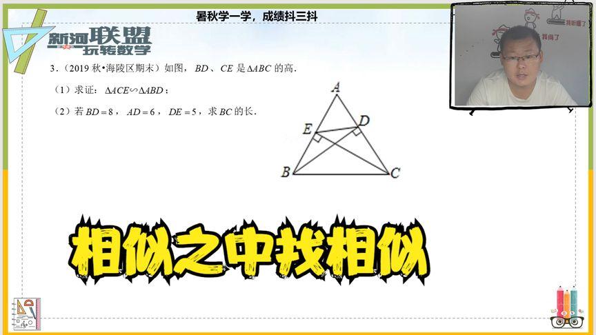 初数相似三角形的性质和判定,由相似找相似求边长