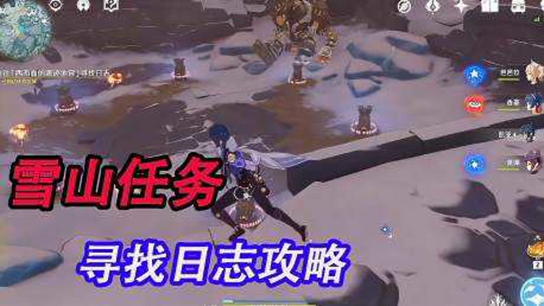 原神:寻找日志任务攻略