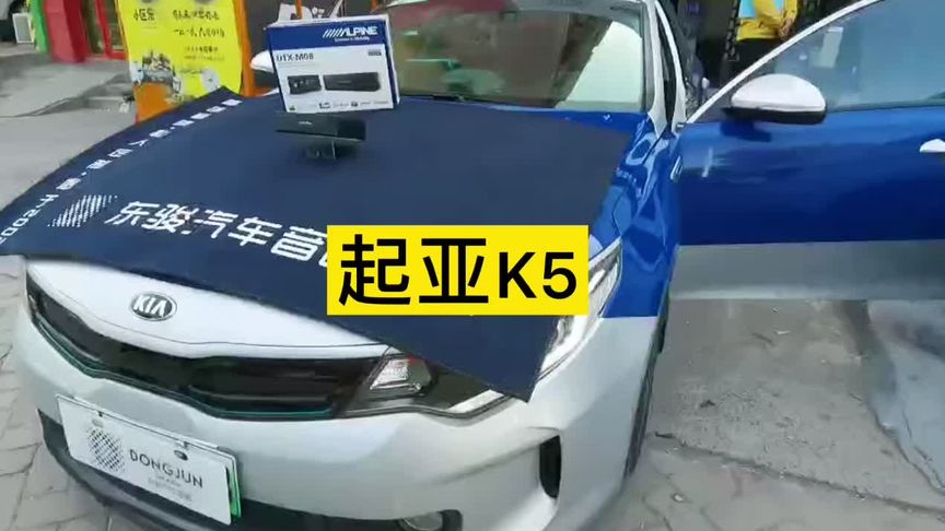 #起亚K5 音响升级,阿尔派M08无损音源播放器,欢迎围观