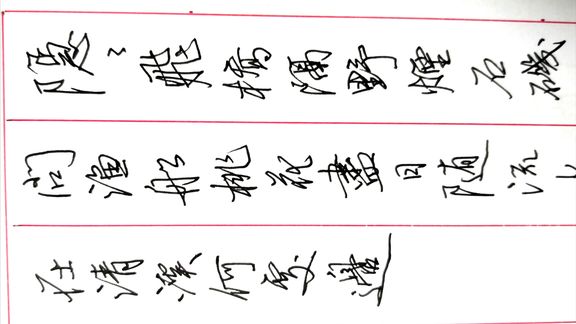 硬笔行书:唐张旭桃花溪诗