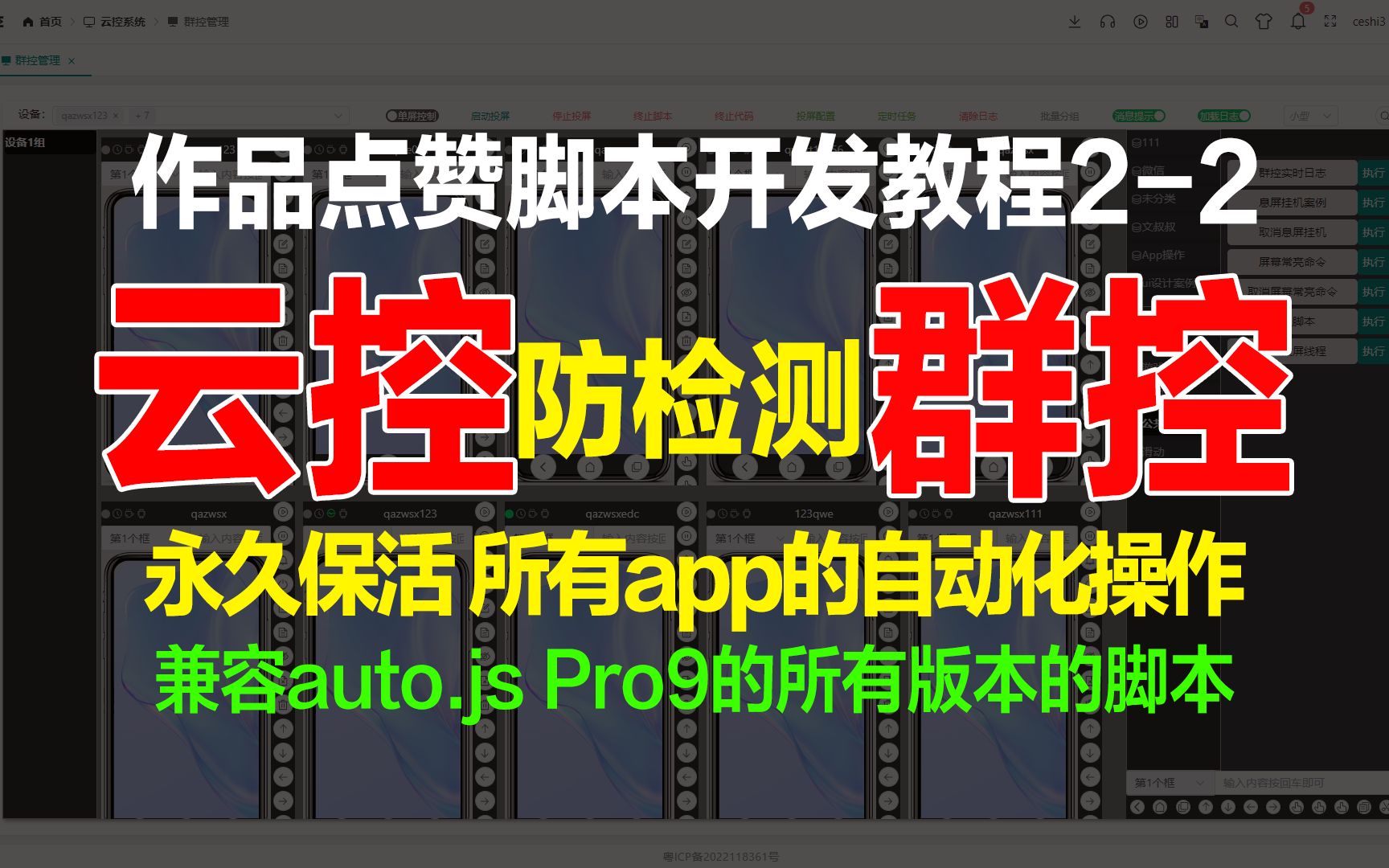 ...作品筛选点赞 autojsPro9 autox.js v6 auto.js脚本开发对接云控群控教程