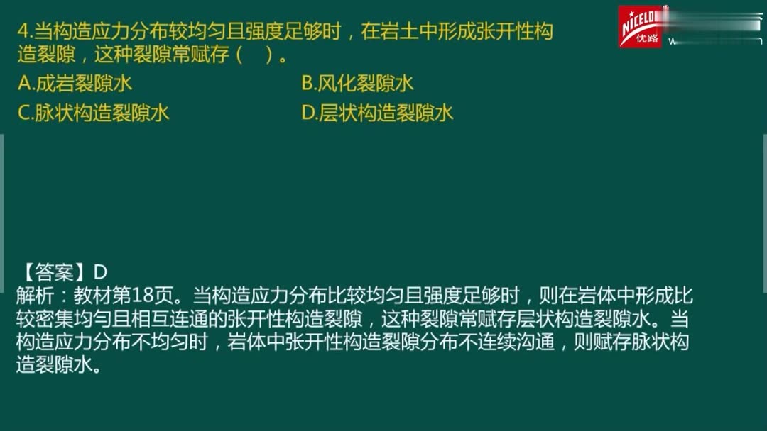 【优路教育】2018年造价工程师《土建计量》真题解析01