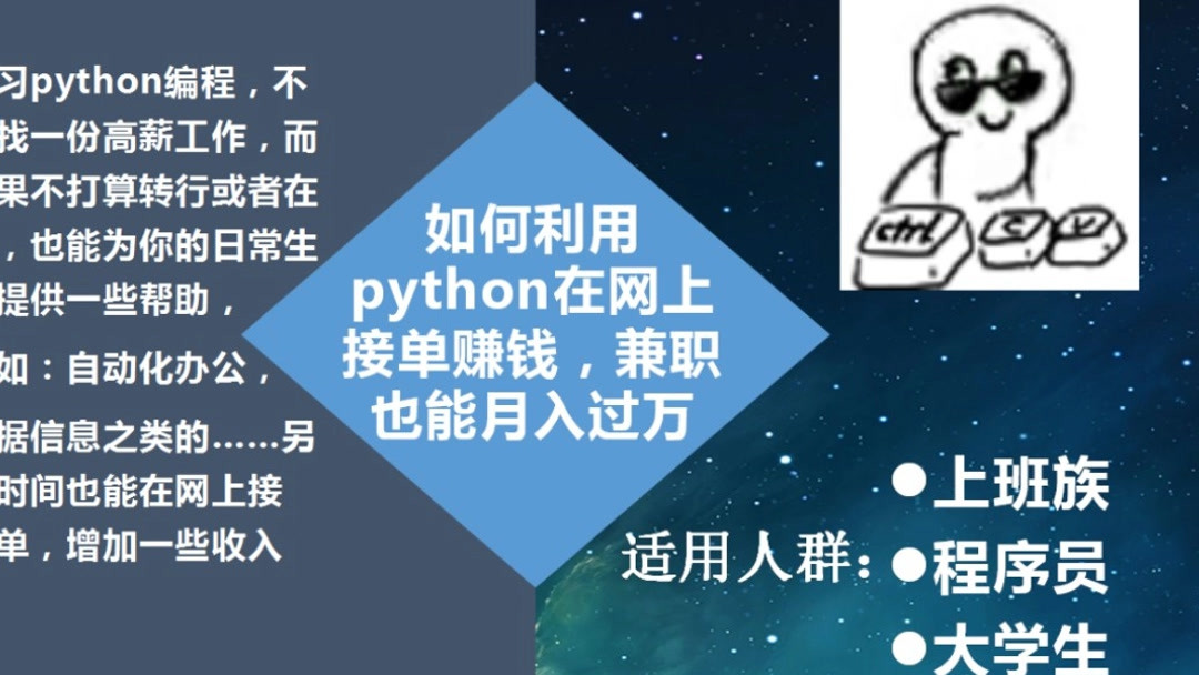 【良心分享】新手,大学生如何用Python在网上兼职赚钱