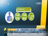 [第一时间]财经热搜榜:过去一年网民因网络安全事件损失915亿元