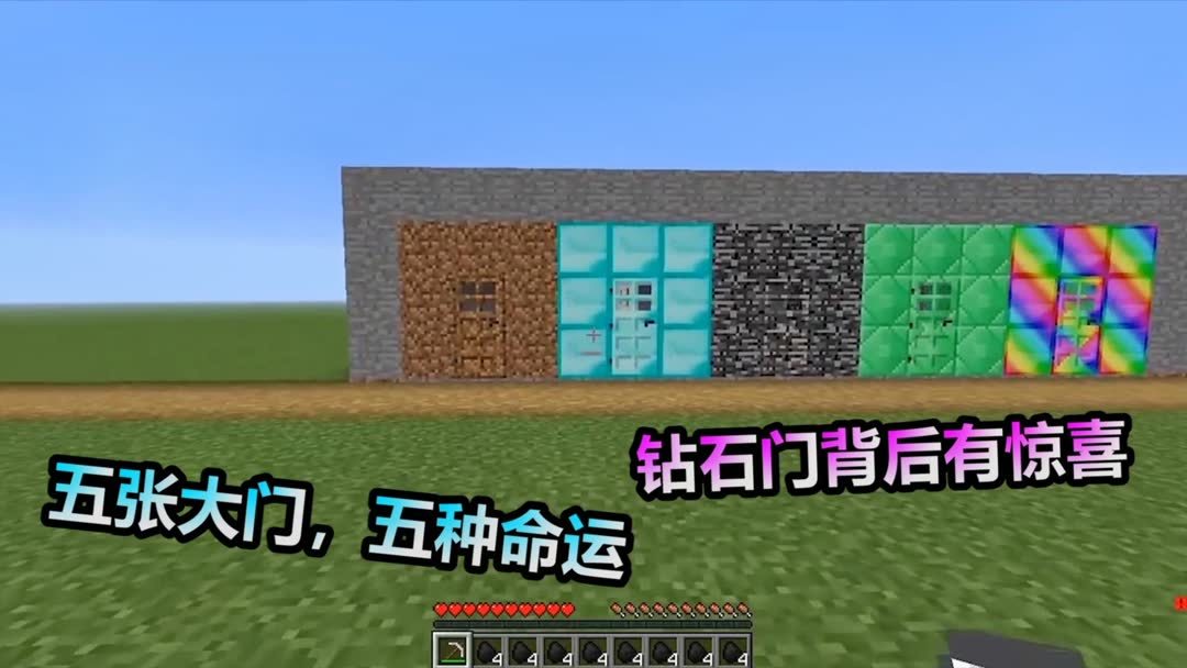 MC我的世界:五张大门,五种命运,钻石门背后有一个小世界