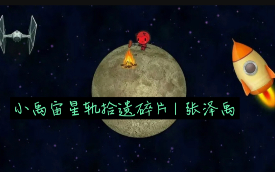 【张泽禹】#TF家族三代第一主唱张泽禹成长补档策划集# 08.东北小...