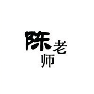 老陈诗词赛 