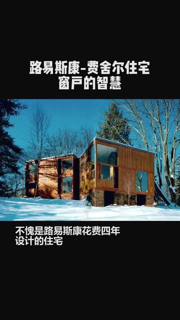 从大师的作品中总能学习很多设计细节别墅设计住宅设计案例分享空间...
