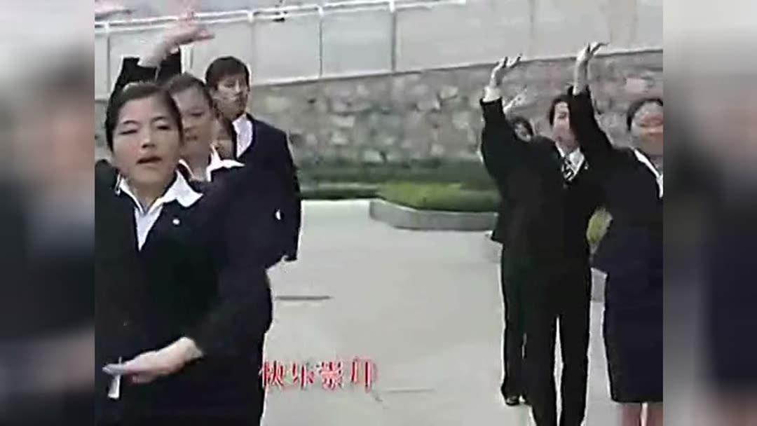 快乐崇拜舞蹈教程 企业晨操教学