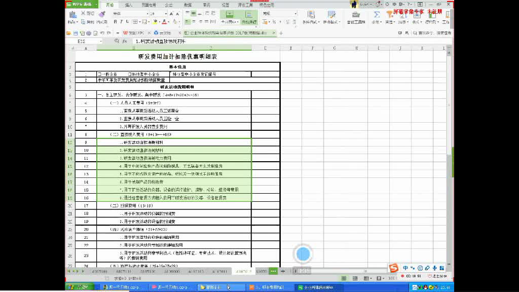 高新技术企业加计扣除填表