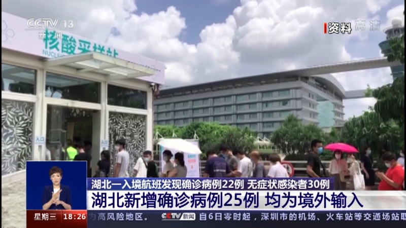 [共同关注]湖北一入境航班发现确诊病例22例 无症状感染者30例 专家...