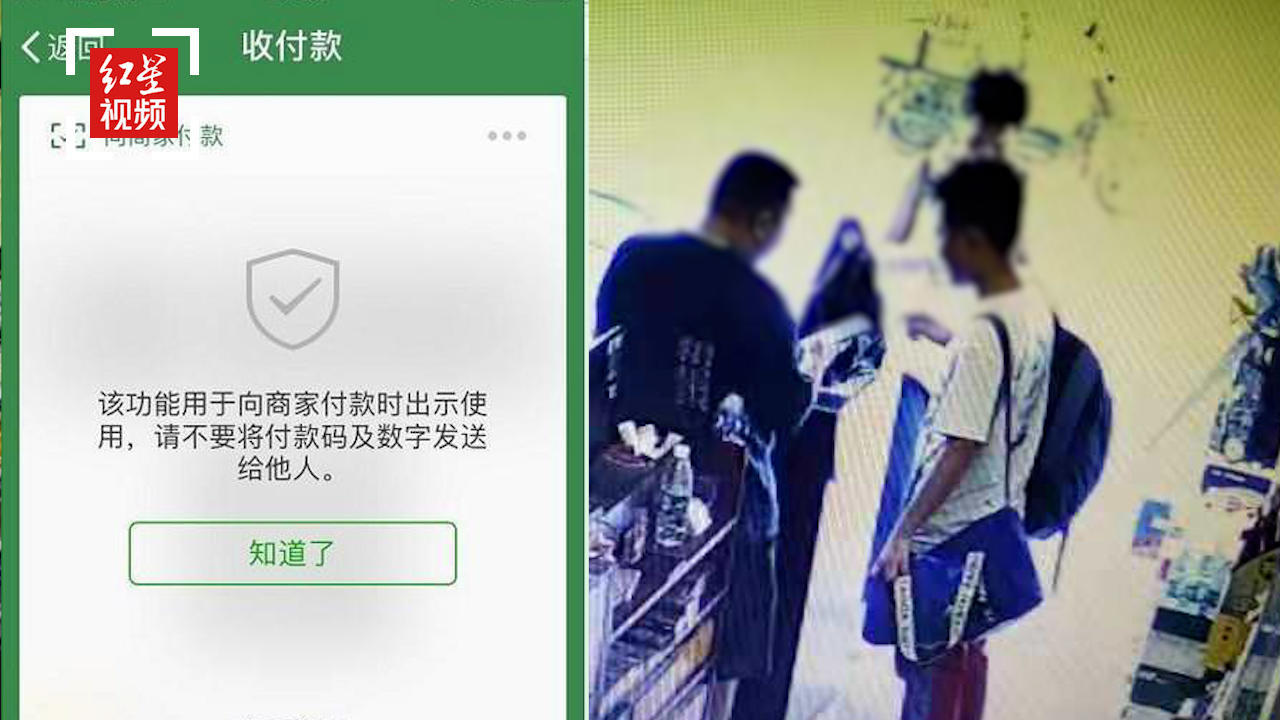 出示付款码要谨慎,三人拍下别人微信支付二维码盗刷资金被抓