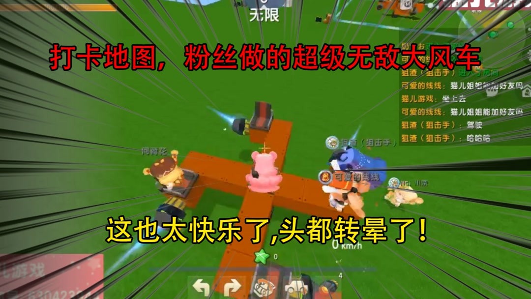 迷你世界:打卡地图,粉丝做的超级无敌大风车,这也太快乐了吧!