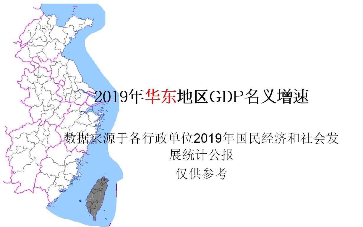 2019年华东地区GDP名义增速【地图填色游戏】