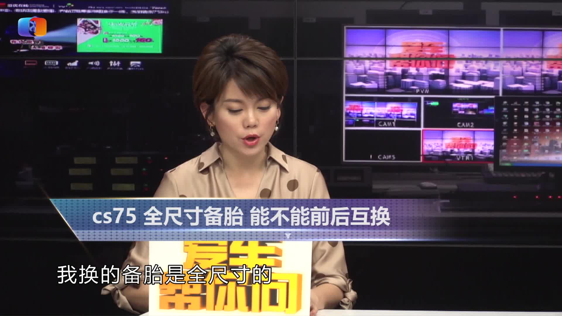 长安CS75后胎扎爆了 全尺寸备胎能不能前后互换呢?