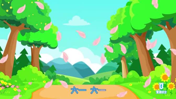 宝宝巴士儿歌 第52集 庆祝六一