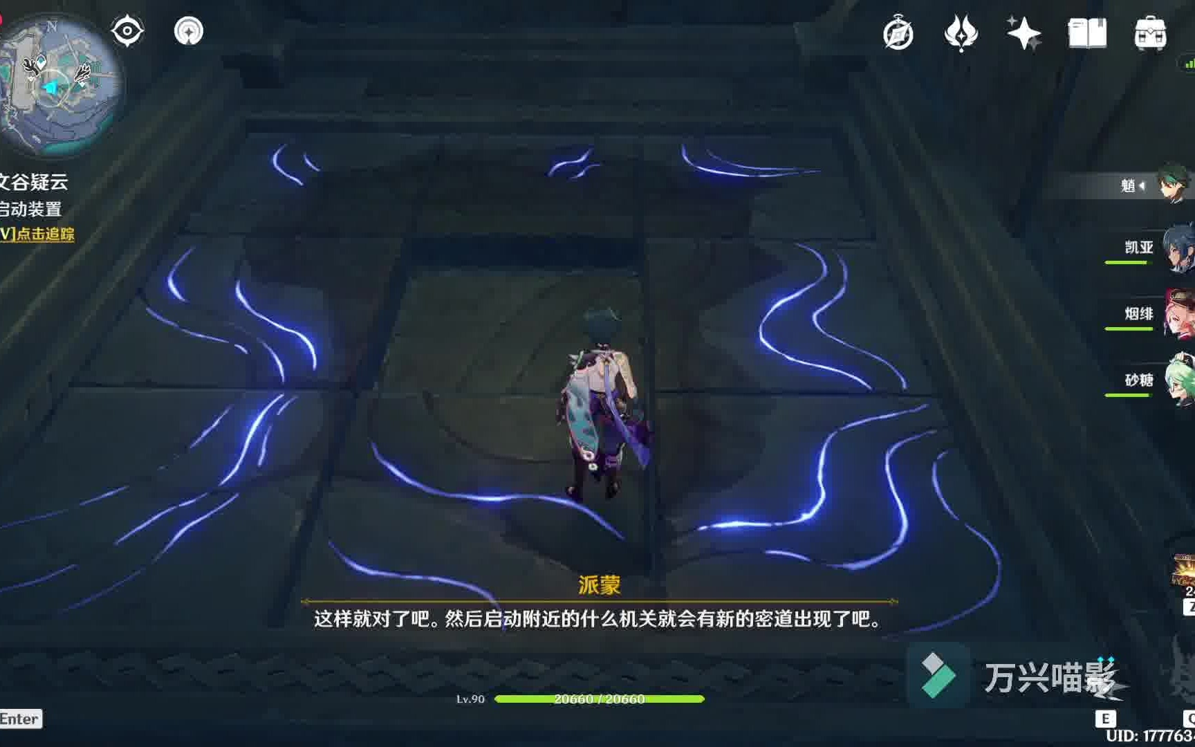 原神 文谷疑云 还原八块石板