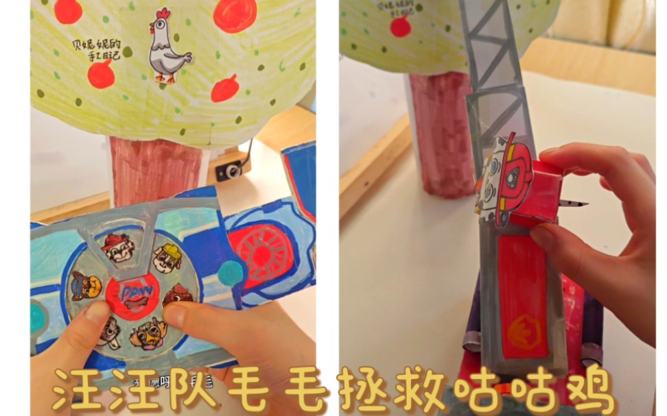 汪汪队的毛毛拯救咕咕鸡,小学生的奇思妙想