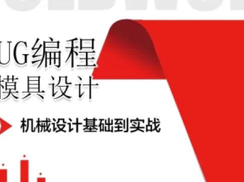 UG模具设计入门教程,必学基础(4)