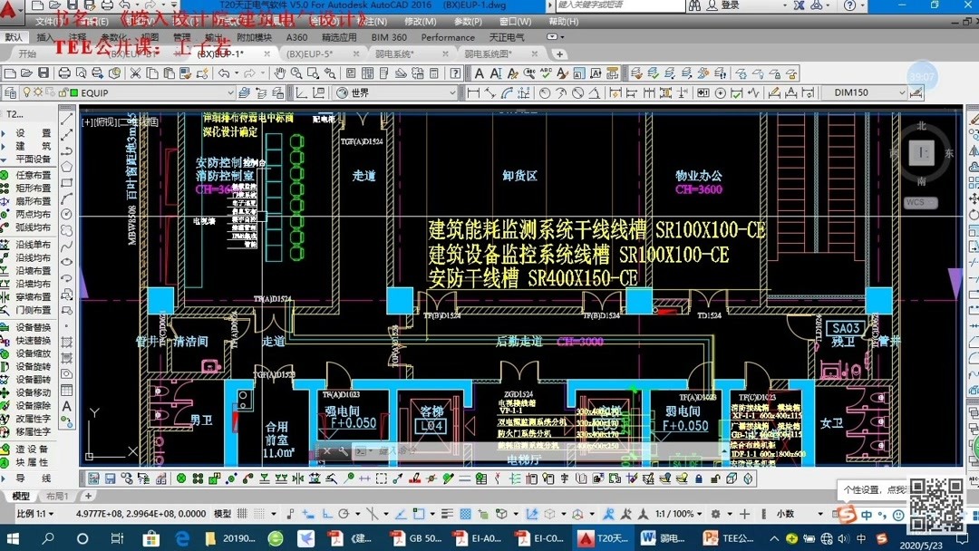 建筑电气设计-TEE公开课-专题课4