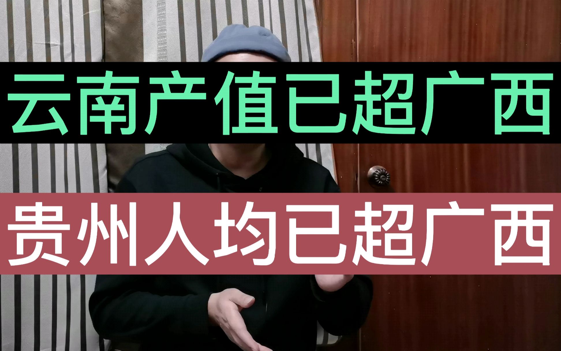 云南产值、贵州人均都已超广西,贵阳远超柳州、桂林,广西怎么办