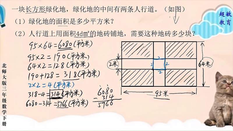 三年级数学下册课课练讲解:第五单元面积,重难点突破实例讲解