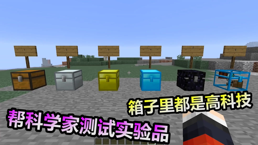 MC我的世界:科学家做完实验留下了五个箱子,你敢打开看吗?